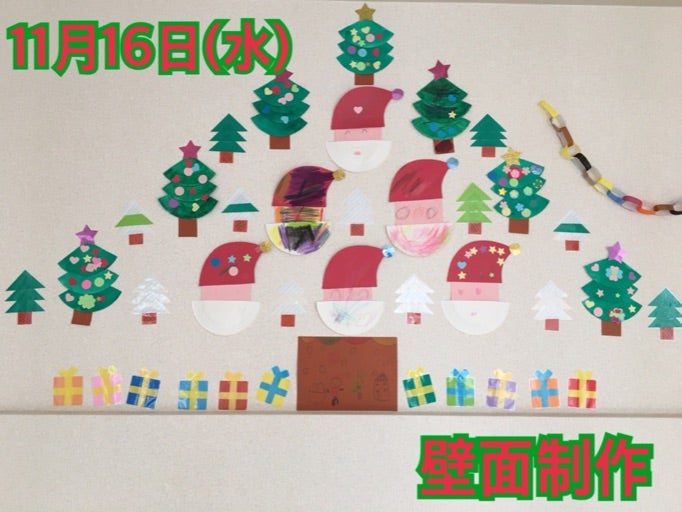 11月16日(水)toiro秦野☆壁面制作☆ | 神奈川県指定事業者toiro