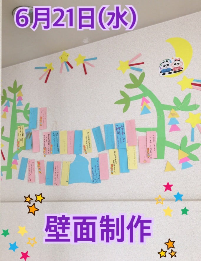 6月21日(水)toiro秦野☆壁面制作☆ | 神奈川県指定事業者toiro