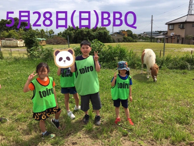 5月28日(日）toiro秦野☆BBQ☆ | 神奈川県指定事業者toiro