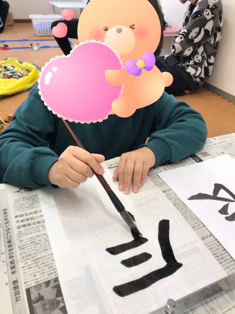 toiro都筑ふれあいの丘★書初め★ | 神奈川県指定事業者toiro