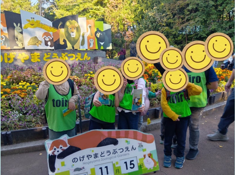 toiro白楽 第二教室 野毛山動物園へ行こう | 神奈川県指定事業者トイロ(toiro)